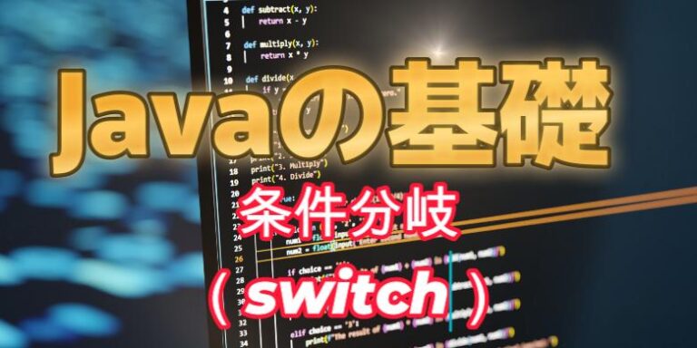 【Javaの基礎】Javaの変数と宣言、初期化方法 ｜ Javaプログラマーのビギナーからの脱出