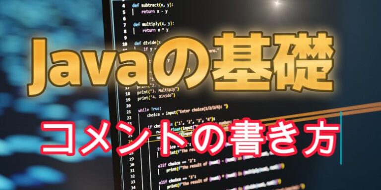【Javaの基礎】Javaの演算子（ビット演算子） ｜ Javaプログラマーのビギナーからの脱出